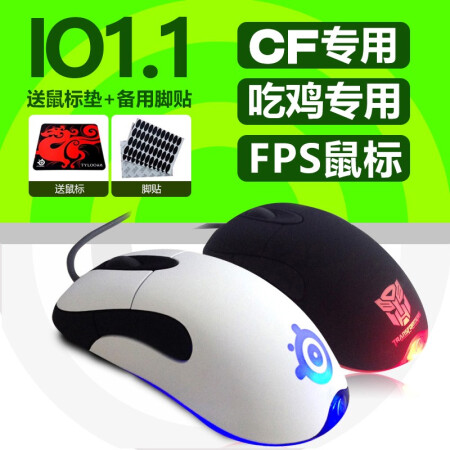 经济实惠好用不贵 IO1.1/IE3.0鼠标CF穿越火线专用游戏鼠标 鼠标仅售219.00元_-泡泡网